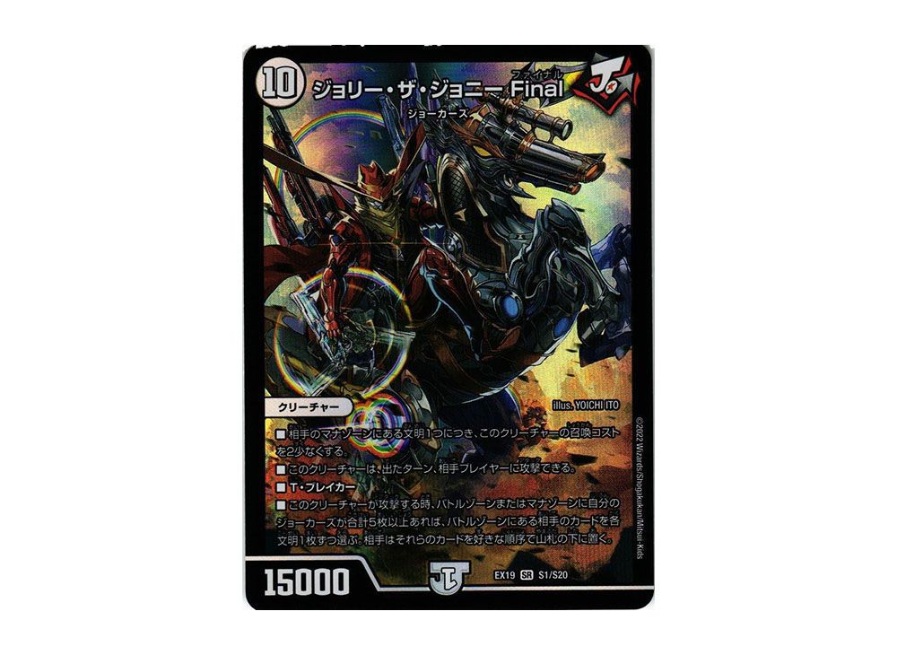 Jolly the Johnny Final SR [DMEX-19 S1/S20](Duel Masters TCG "Master ...