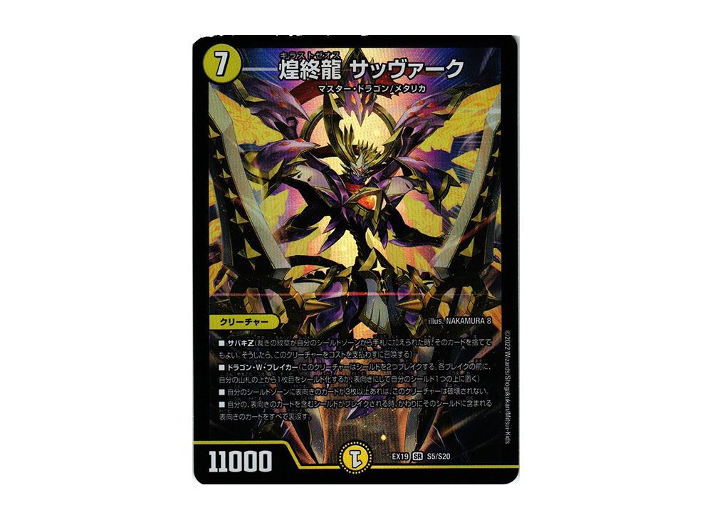 Kirastzeos Savark SR [DMEX-19 S5/S20](Duel Masters TCG "Master Final Memorial Pack") | SNKRDUNK