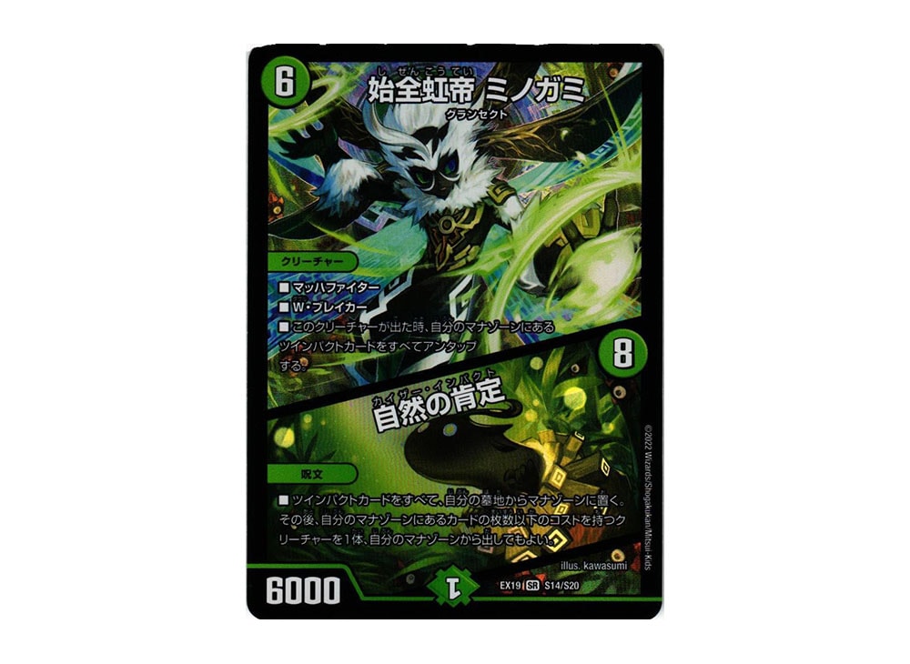 Minogami Beginning All Rainbow Emperor / Kaiser Impact SR [DMEX-19 S14/S20](Duel Masters TCG ...