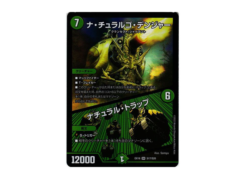 Na Turalgo Danger / Natural Trap SR [DMEX-19 S17/S20](Duel Masters TCG "Master Final Memorial ...