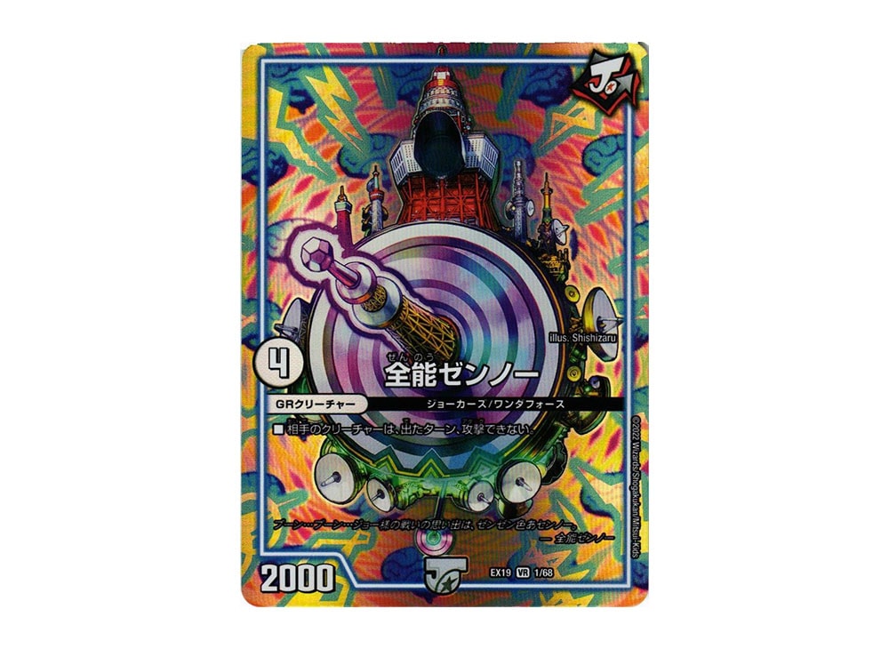 Almighty Zennou VR [DMEX-19 1/68](Duel Masters TCG "Master Final Memorial Pack") | SNKRDUNK