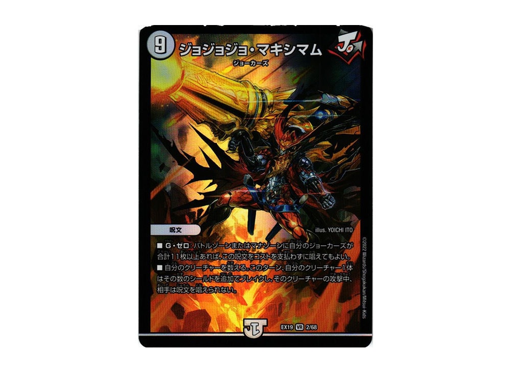 Jojojo Maximum VR [DMEX-19 2/68](Duel Masters TCG "Master Final Memorial Pack") | SNKRDUNK