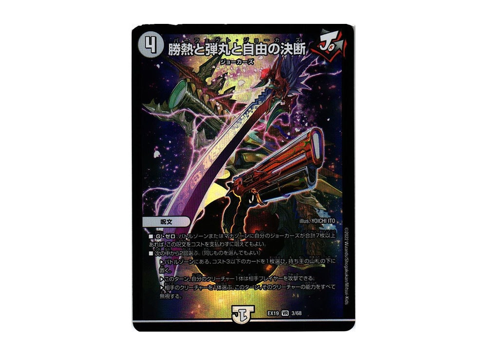 Perfect Jokers VR [DMEX-19 3/68](Duel Masters TCG "Master Final Memorial Pack") | SNKRDUNK