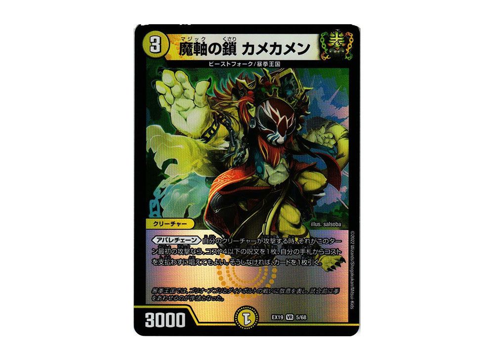 Kamekamen Magic Chain VR [DMEX-19 5/68](Duel Masters TCG "Master Final Memorial Pack") | SNKRDUNK