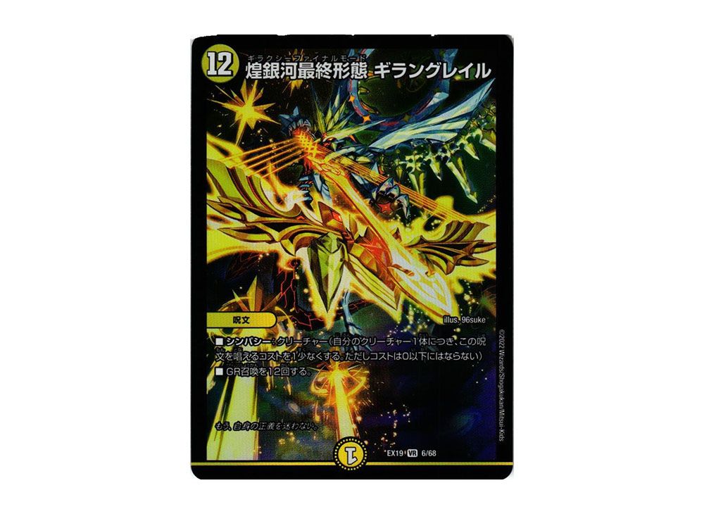Ghirangrail Galaxy Final Mode VR [DMEX-19 6/68](Duel Masters TCG "Master Final Memorial Pack ...