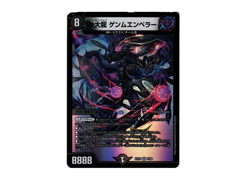 Genmu Emperor Infinite Great Dragon VR [DMEX-19 7/68](Duel Masters TCG "Master Final Memorial ...
