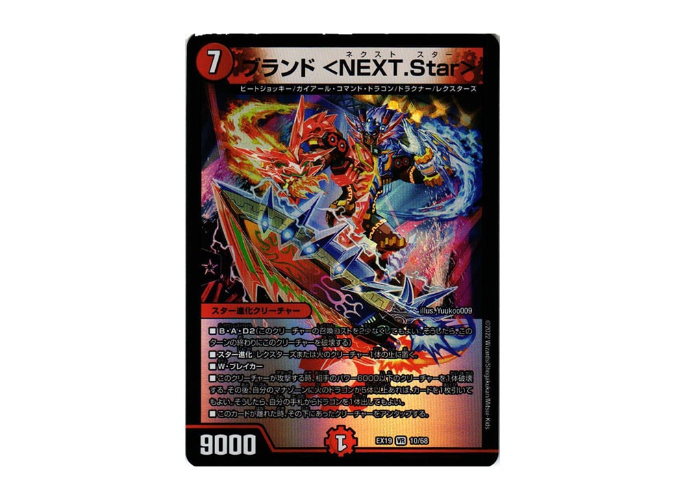 Brand (NEXT Star) VR [DMEX-19 10/68](Duel Masters TCG "Master Final Memorial Pack") | SNKRDUNK