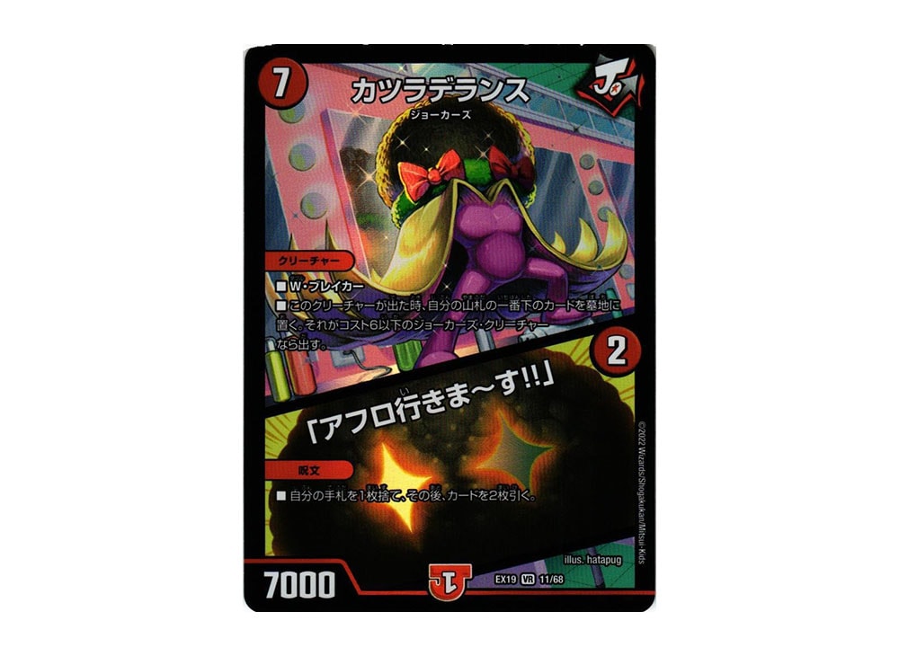 Katsuraderansu / I'm going to Afro!! VR [DMEX-19 11/68](Duel Masters TCG "Master Final Memorial ...