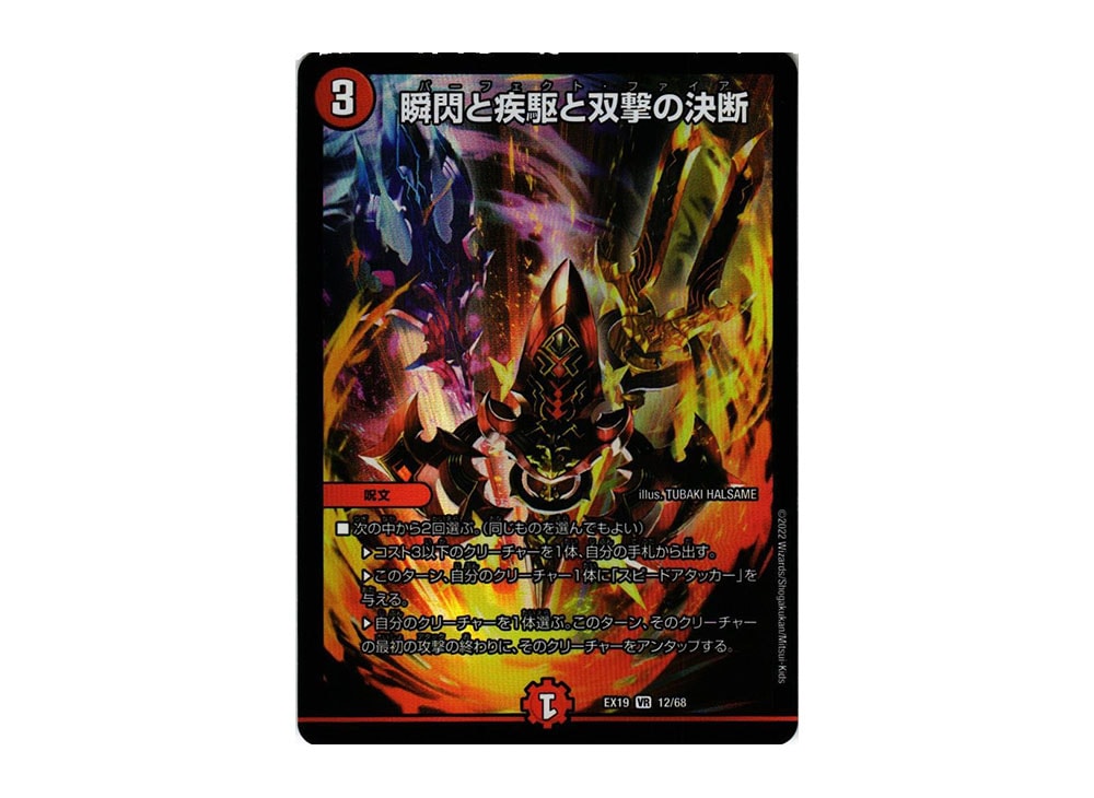 Perfect Fire VR [DMEX-19 12/68](Duel Masters TCG "Master Final Memorial Pack") | SNKRDUNK