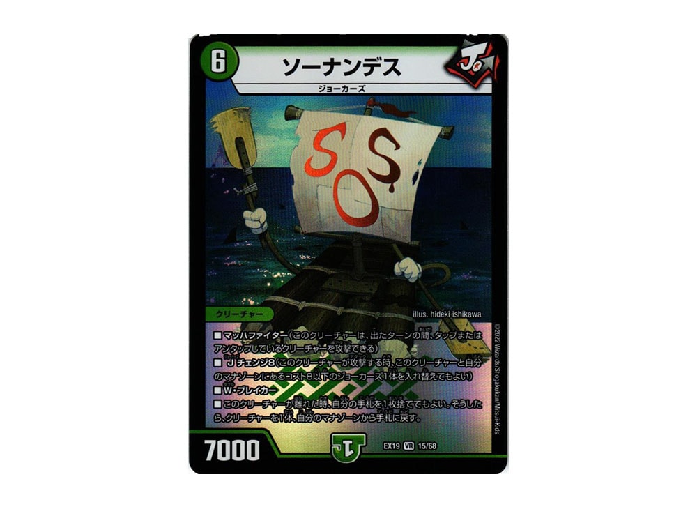 Sonandes VR [DMEX-19 15/68](Duel Masters TCG "Master Final Memorial Pack") | SNKRDUNK