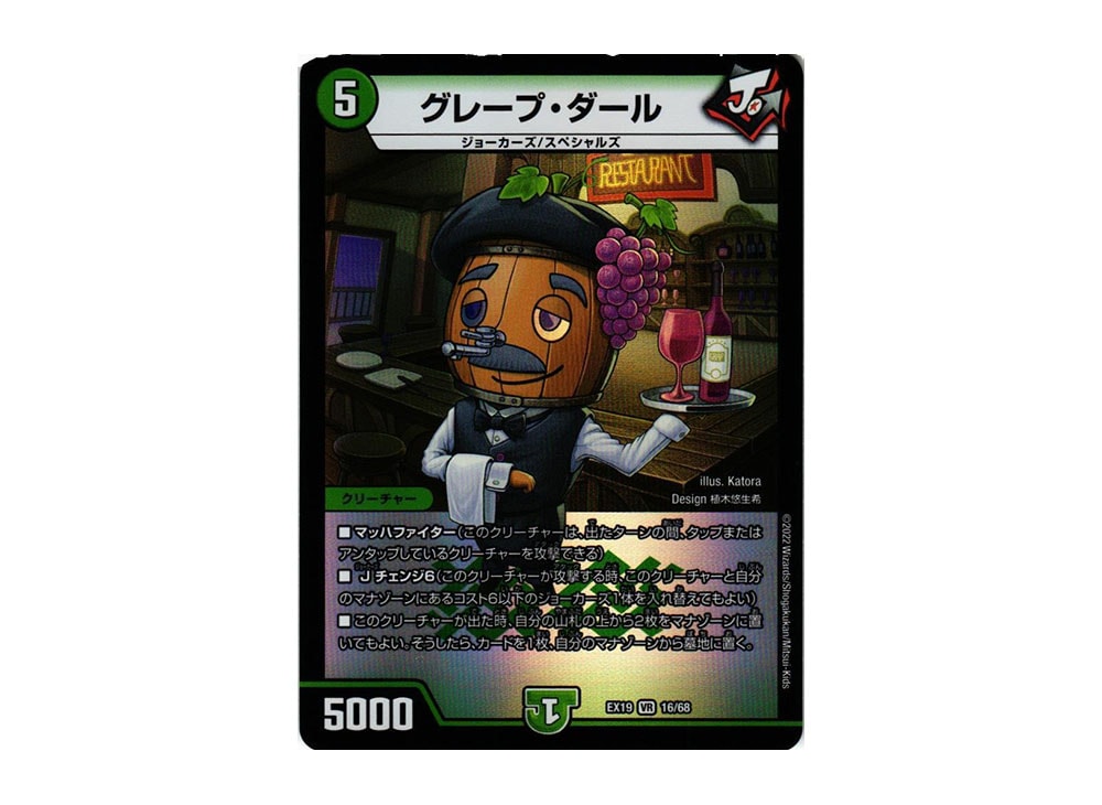 Grape Dal VR [DMEX-19 16/68](Duel Masters TCG "Master Final Memorial Pack") | SNKRDUNK