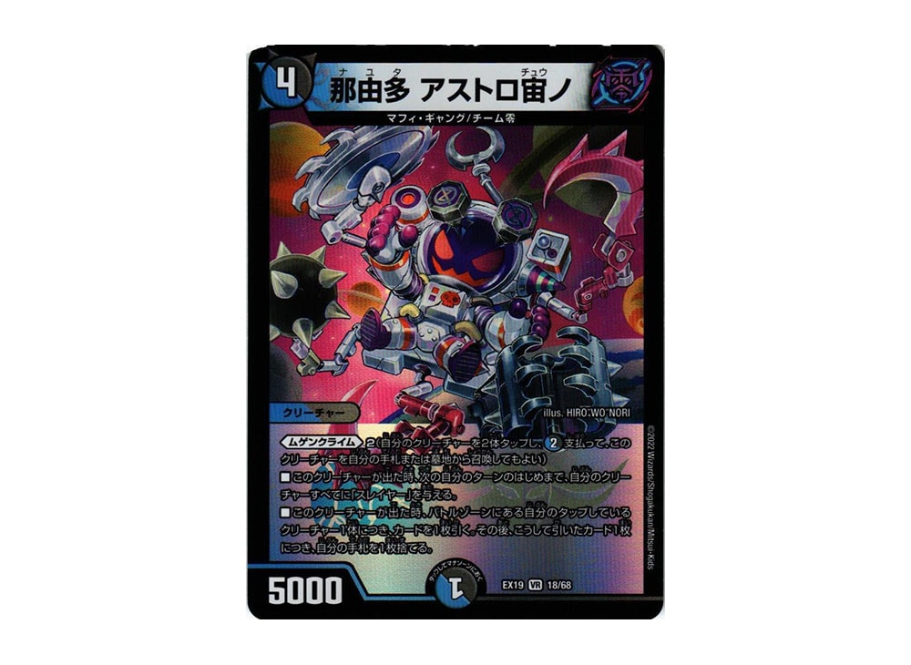 Astrochuuno Nayuta VR [DMEX-19 18/68](Duel Masters TCG "Master Final Memorial Pack") | SNKRDUNK