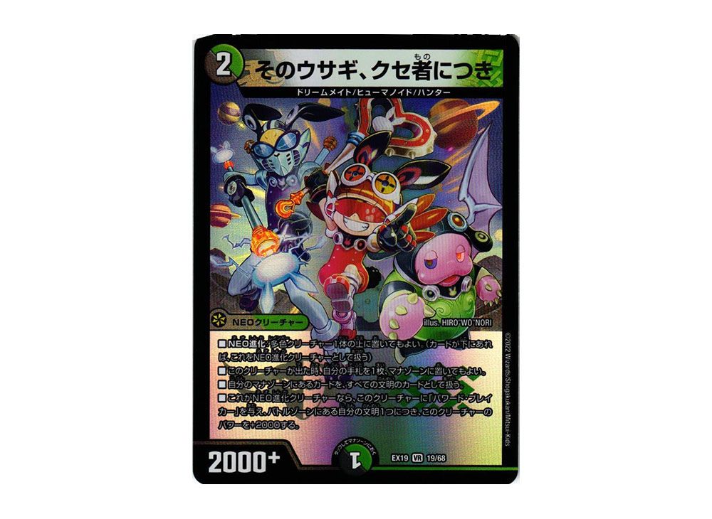 Crooked Rabbit VR [DMEX-19 19/68](Duel Masters TCG "Master Final Memorial Pack") | SNKRDUNK