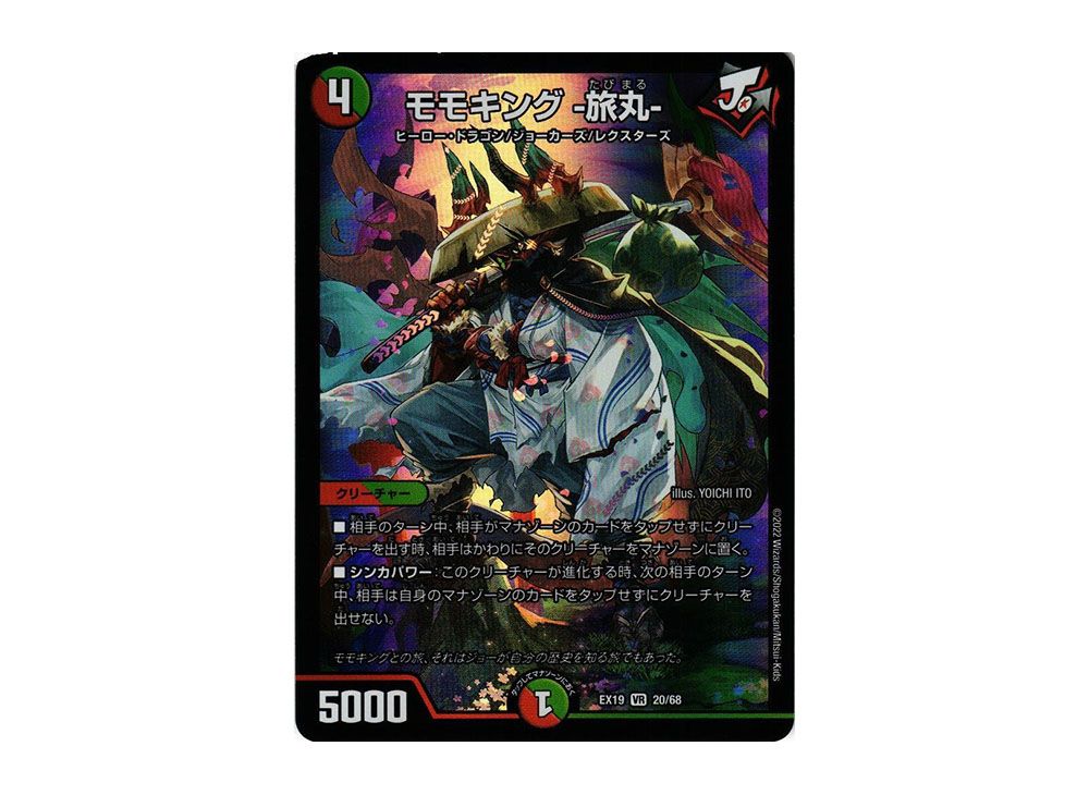 Momoking -Tabimaru- VR [DMEX-19 20/68](Duel Masters TCG "Master Final Memorial Pack") | SNKRDUNK