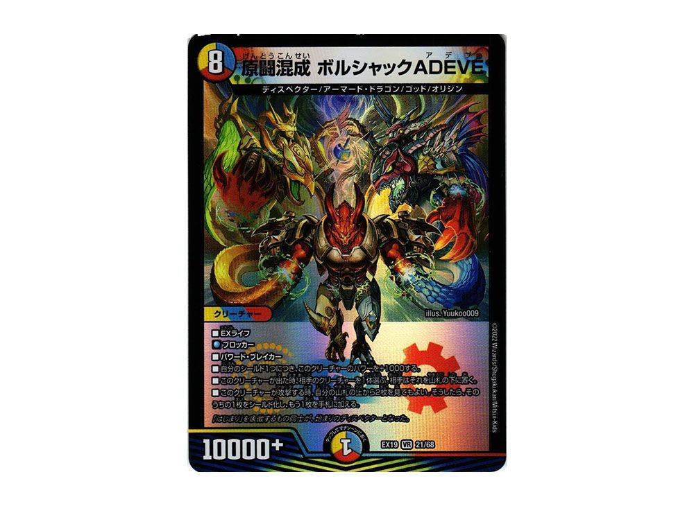 Bolshack ADEVE Hybrid Original Duel VR [DMEX-19 21/68](Duel Masters TCG "Master Final Memorial ...