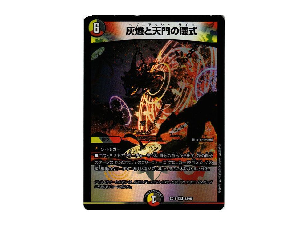 Heavenash Sign VR [DMEX-19 22/68](Duel Masters TCG "Master Final Memorial Pack") | SNKRDUNK