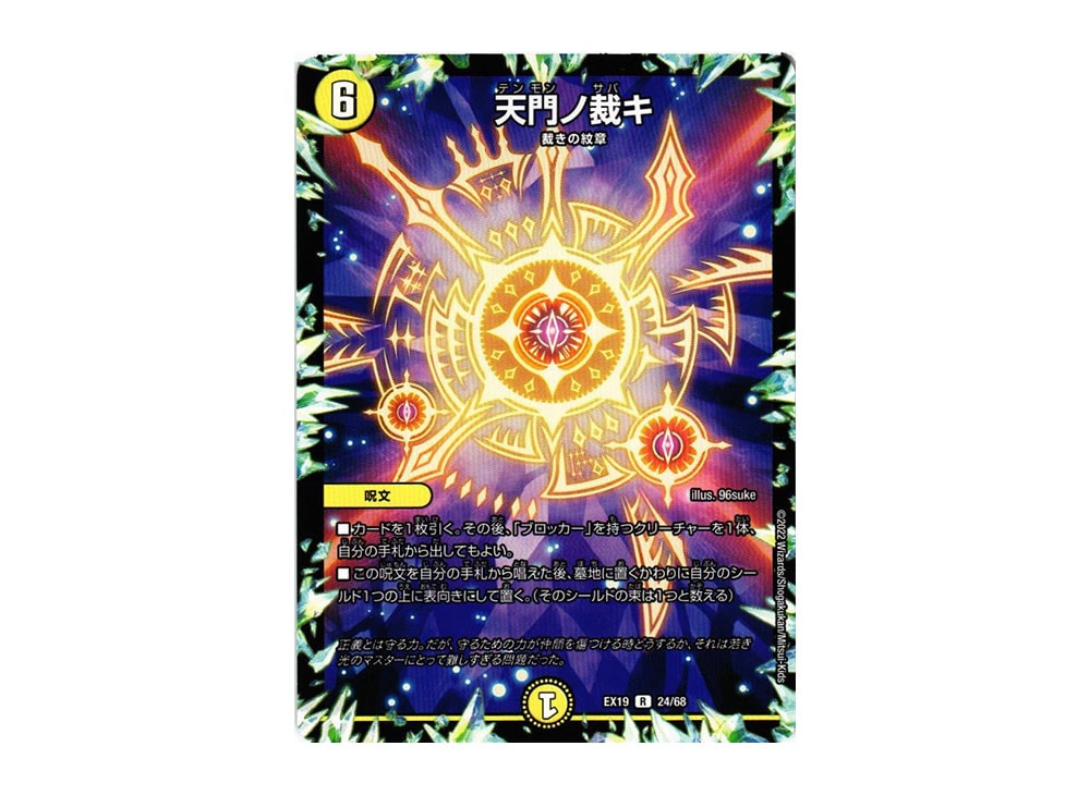 Heaven Gate's Judgment R [DMEX-19 24/68](Duel Masters TCG "Master Final Memorial Pack") | SNKRDUNK