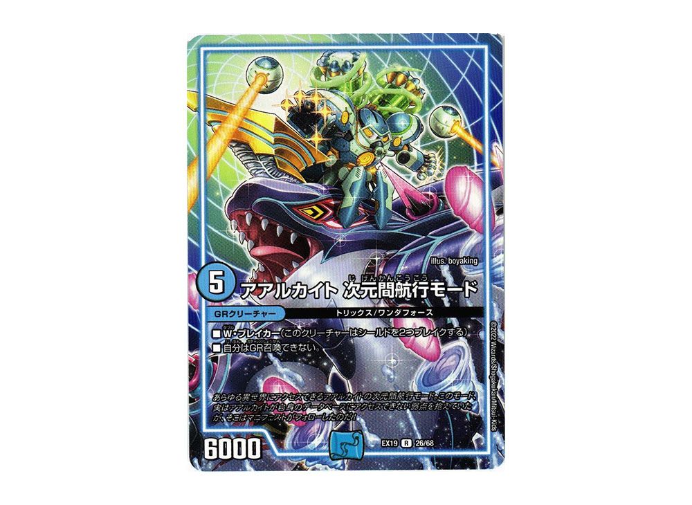 Aarukait Interdimensional Sailing Mode R [DMEX-19 26/68](Duel Masters TCG "Master Final Memorial ...