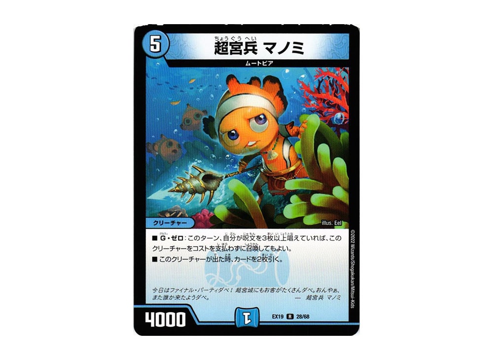 Manomi Super Palace Soldier R [DMEX-19 28/68](Duel Masters TCG "Master Final Memorial Pack ...