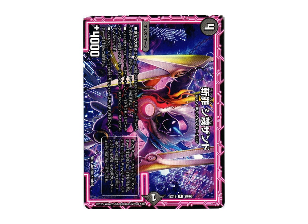 Shinaigazando Zansin R [DMEX-19 29/68](Duel Masters TCG "Master Final Memorial Pack") | SNKRDUNK