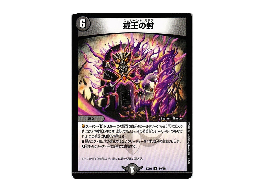 Skullbent Gades R [DMEX-19 30/68](Duel Masters TCG "Master Final Memorial Pack") | SNKRDUNK