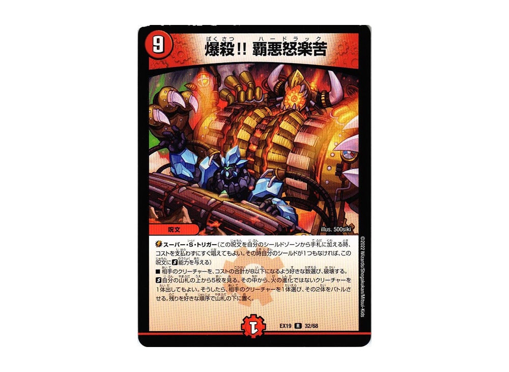 Explosion!! Hardrack R [DMEX-19 32/68](Duel Masters TCG "Master Final Memorial Pack") | SNKRDUNK