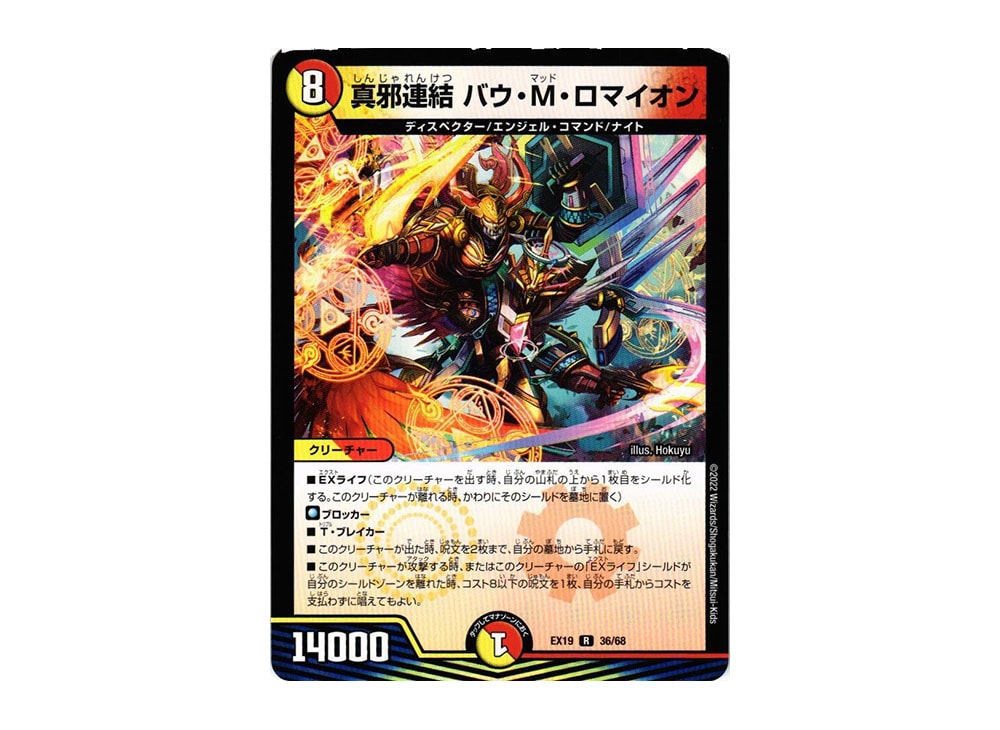 Bau Mad Romaion Concatenated True Wicked R [DMEX-19 36/68](Duel Masters TCG "Master Final ...
