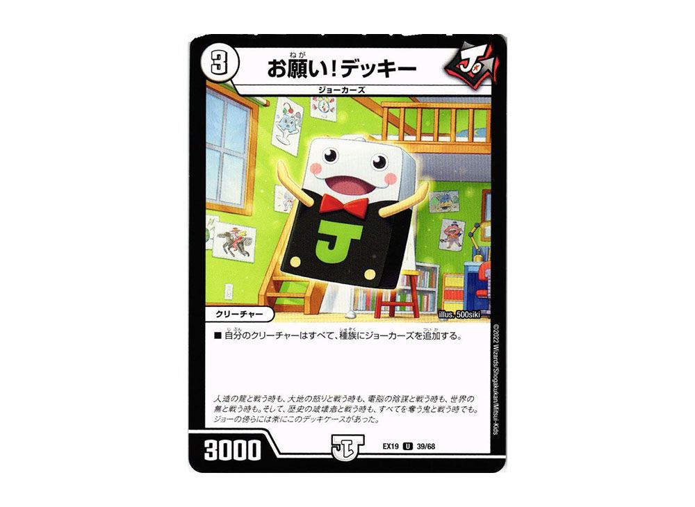 Please! Deckie U [DMEX-19 39/68](Duel Masters TCG "Master Final Memorial Pack") | SNKRDUNK