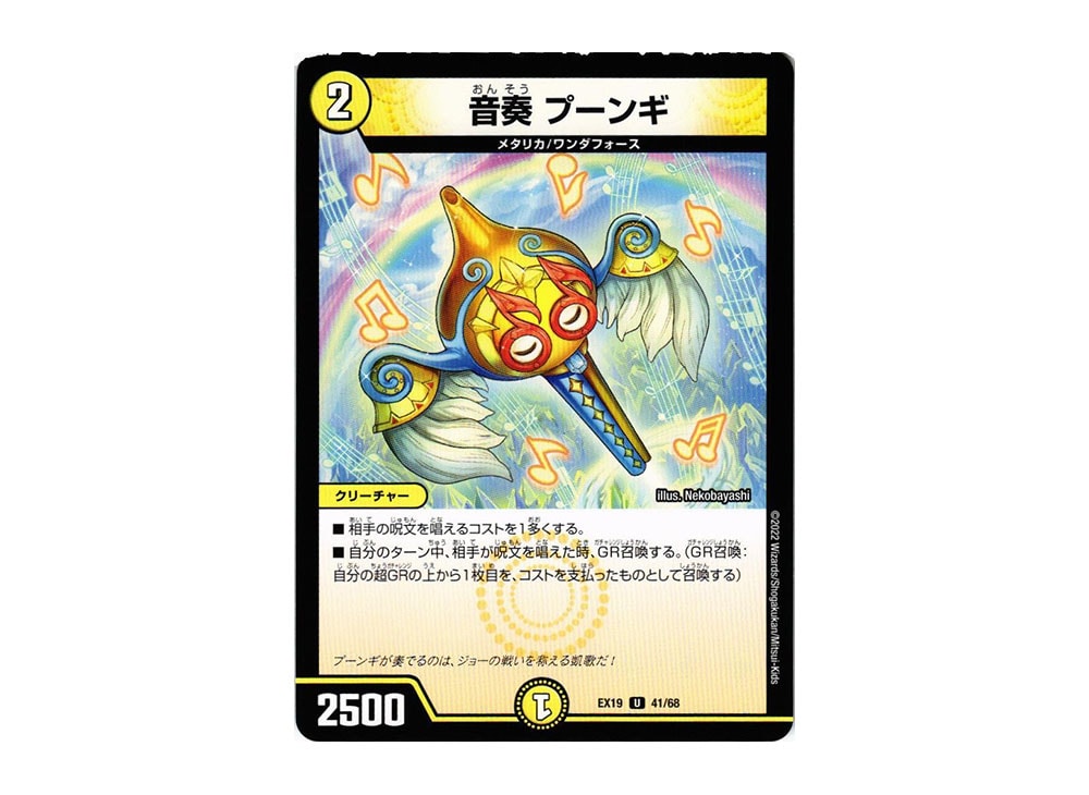 Poongi Play Music U [DMEX-19 41/68](Duel Masters TCG "Master Final Memorial Pack") | SNKRDUNK