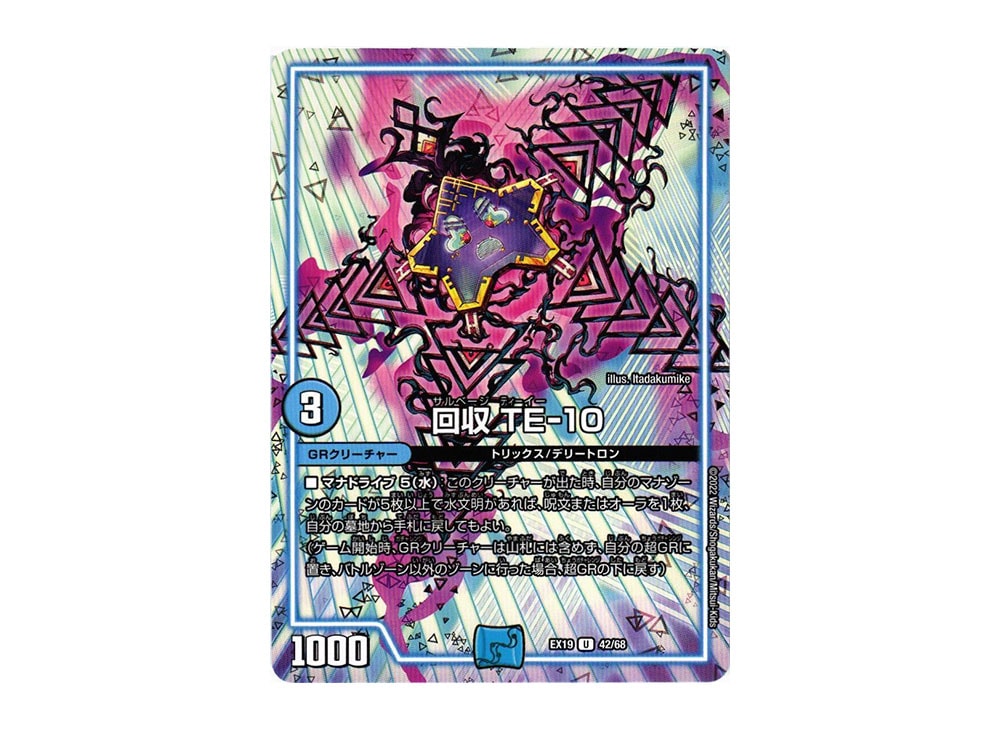 TE-10 Salvage U [DMEX-19 42/68](Duel Masters TCG "Master Final Memorial Pack") | SNKRDUNK