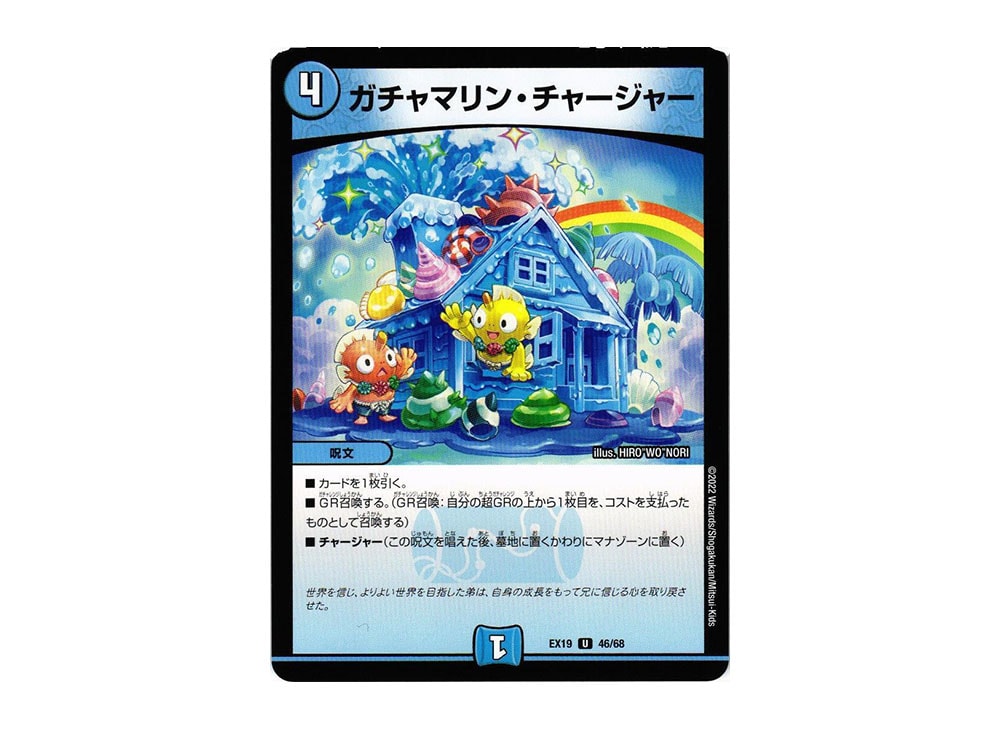 Gachamarine Charger U [DMEX-19 46/68](Duel Masters TCG "Master Final Memorial Pack") | SNKRDUNK