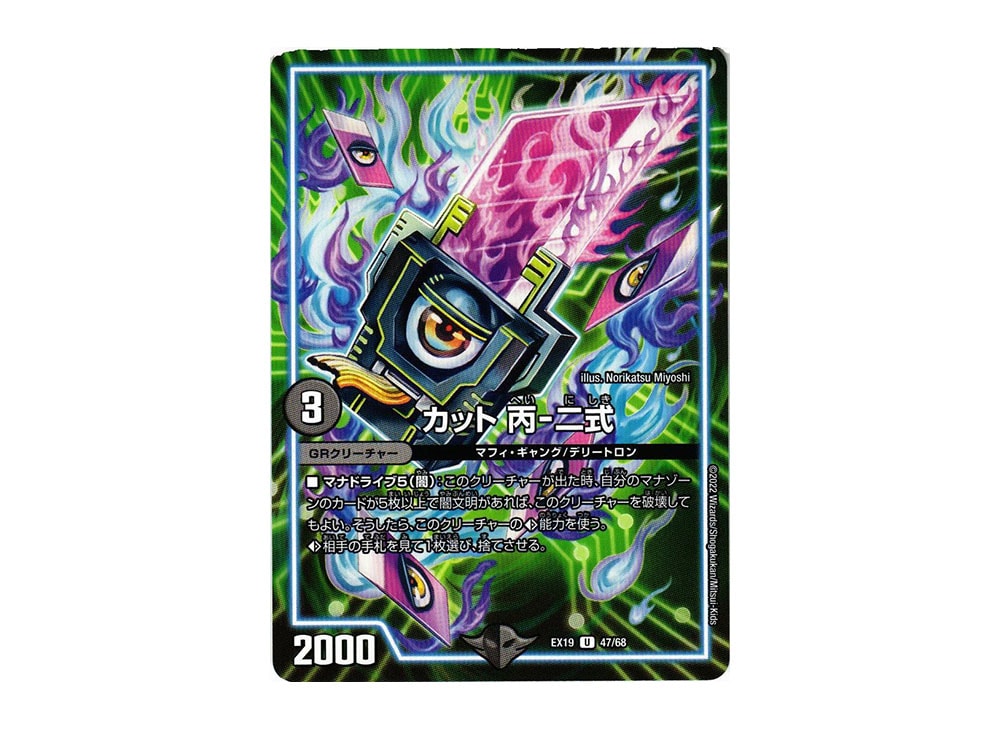 Hei-Nishiki Cut U [DMEX-19 47/68](Duel Masters TCG "Master Final Memorial Pack") | SNKRDUNK