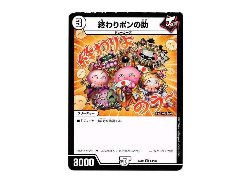 Owari Ponnosuke C [DMEX-19 54/68](Duel Masters TCG "Master Final Memorial Pack") | SNKRDUNK