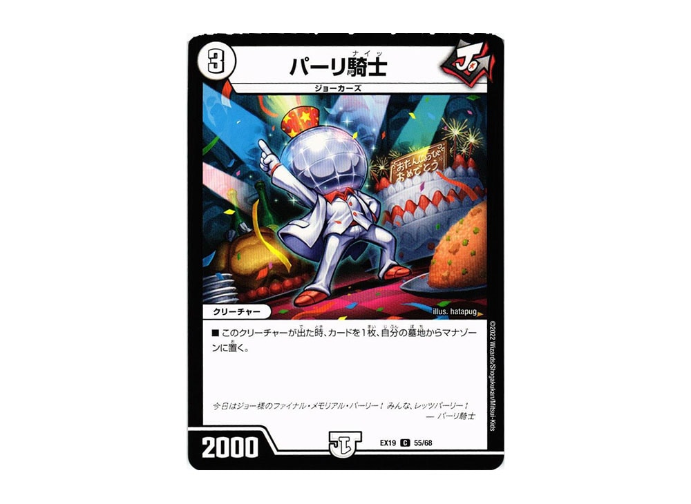 Pali Nights C [DMEX-19 55/68](Duel Masters TCG "Master Final Memorial Pack") | SNKRDUNK
