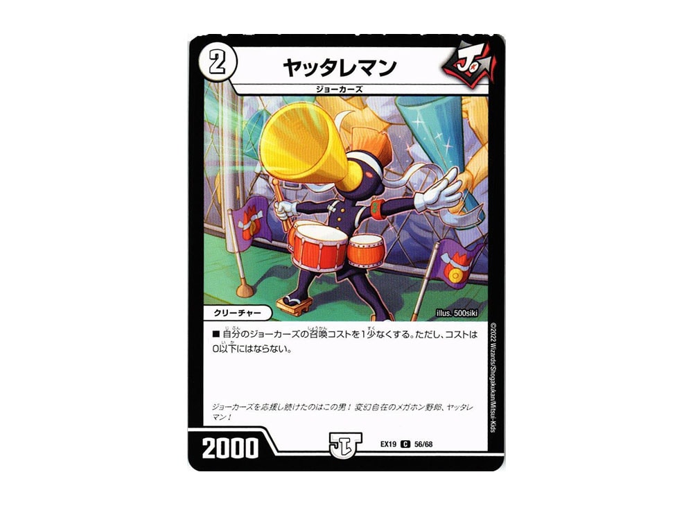 Yattareman C [DMEX-19 56/68](Duel Masters TCG "Master Final Memorial Pack") | SNKRDUNK