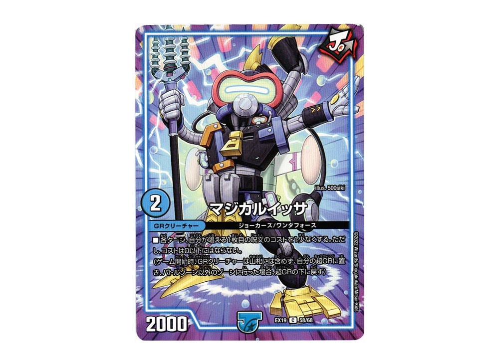 Magical Issa C [DMEX-19 58/68](Duel Masters TCG "Master Final Memorial Pack") | SNKRDUNK