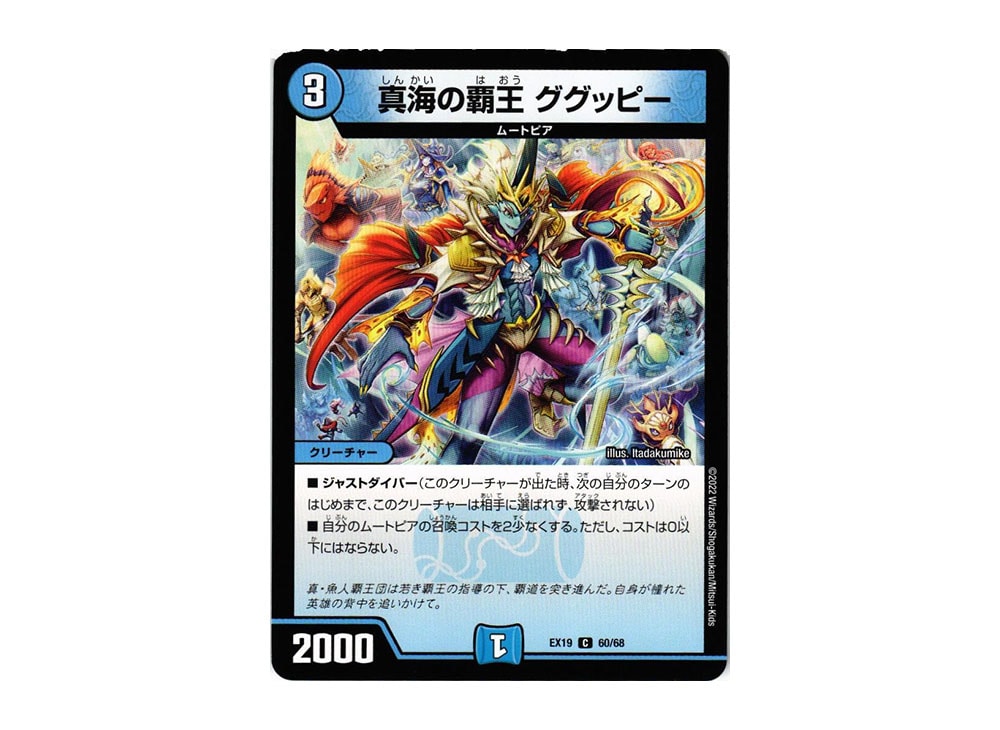 Guguppy Deepsea Overlord C [DMEX-19 60/68](Duel Masters TCG "Master Final Memorial Pack") | SNKRDUNK