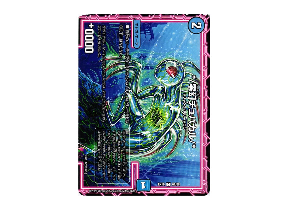*/ Chupacal Reigen /* C [DMEX-19 61/68](Duel Masters TCG "Master Final Memorial Pack") | SNKRDUNK