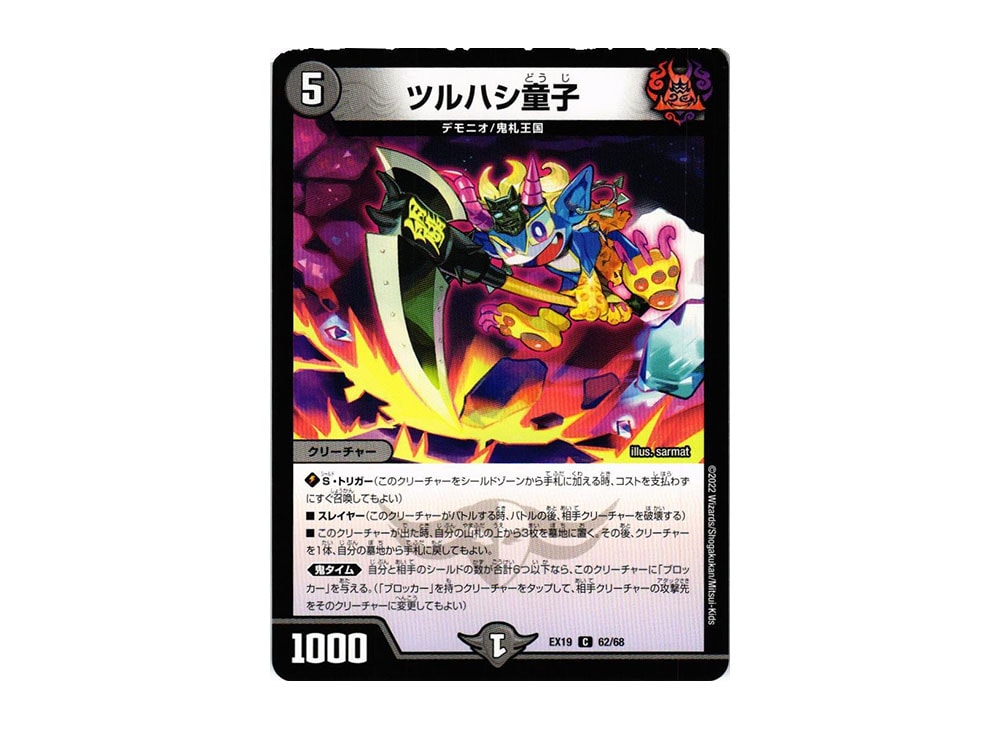 Tsuruhashi Doji C [DMEX-19 62/68](Duel Masters TCG "Master Final Memorial Pack") | SNKRDUNK