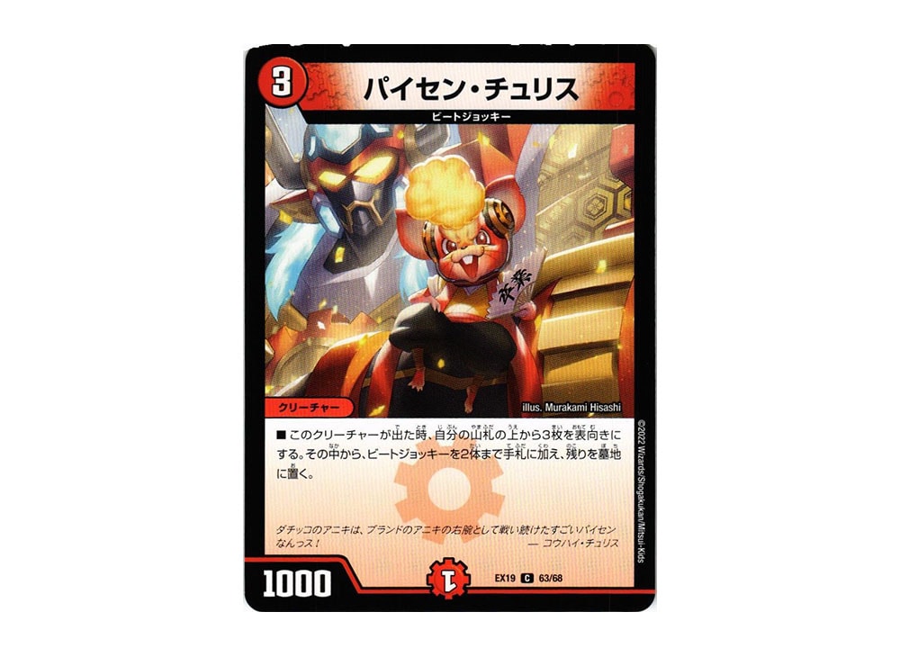 Paisen Churis C [DMEX-19 63/68](Duel Masters TCG "Master Final Memorial Pack") | SNKRDUNK