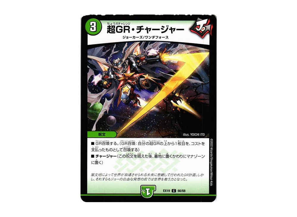 Super Gacharange Charger C [DMEX-19 66/68](Duel Masters TCG "Master Final Memorial Pack") | SNKRDUNK
