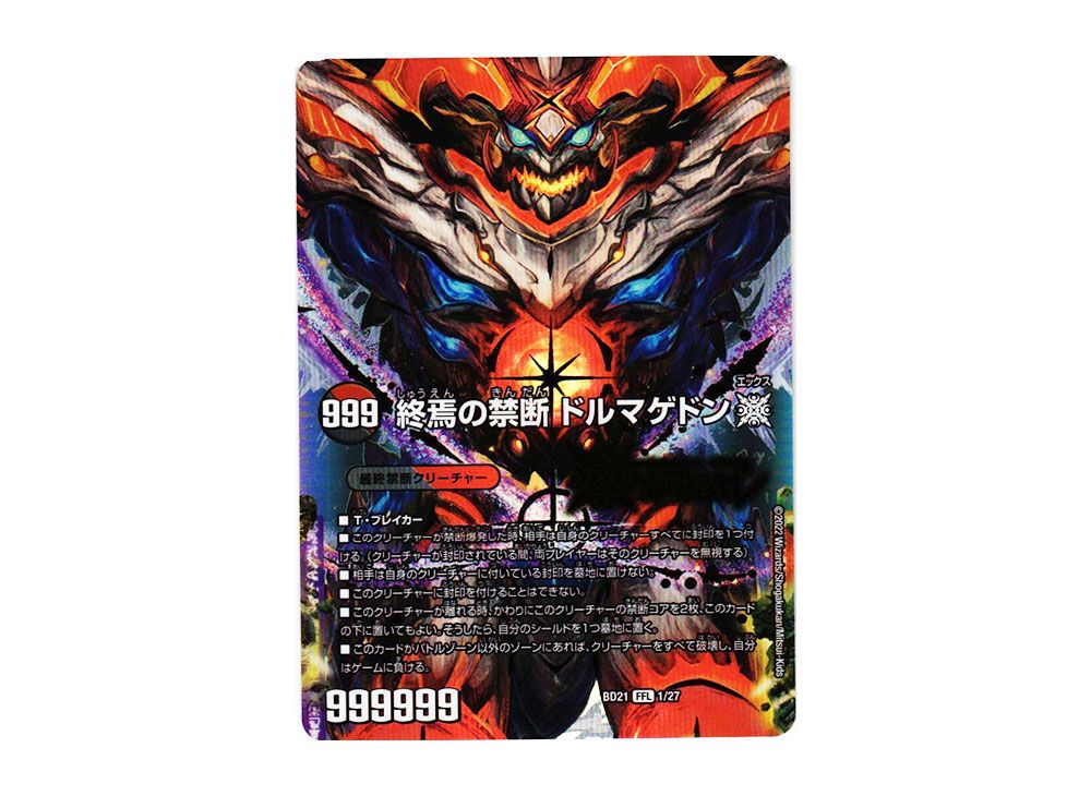 FORBIDDEN STAR ~World's Last Day~ / Dormageddon X Forbidden Armageddon FFL [DMBD-21 1/27 ...