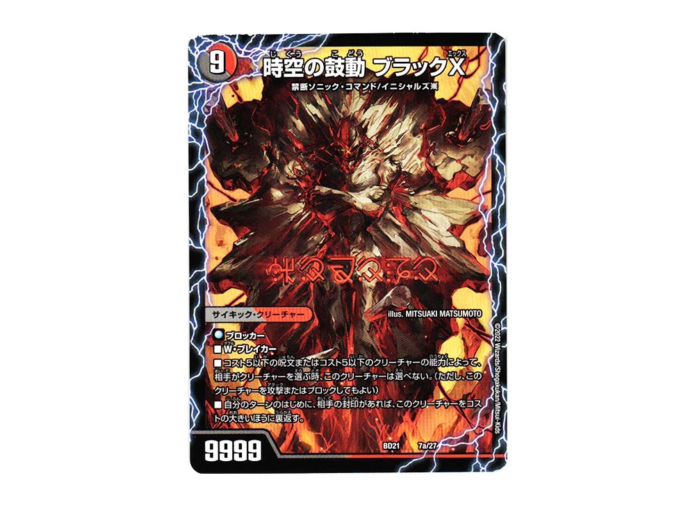 Black X Temporal Impulse / Dokindam BLACK Awakened Black End [DMBD-21 ...