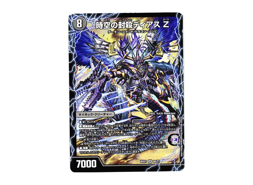Dias Zeta the Temporal Suppressor / Diabolos Zeta Annihilation Awakened SR [DMBD-21 9a 9b/27 ...