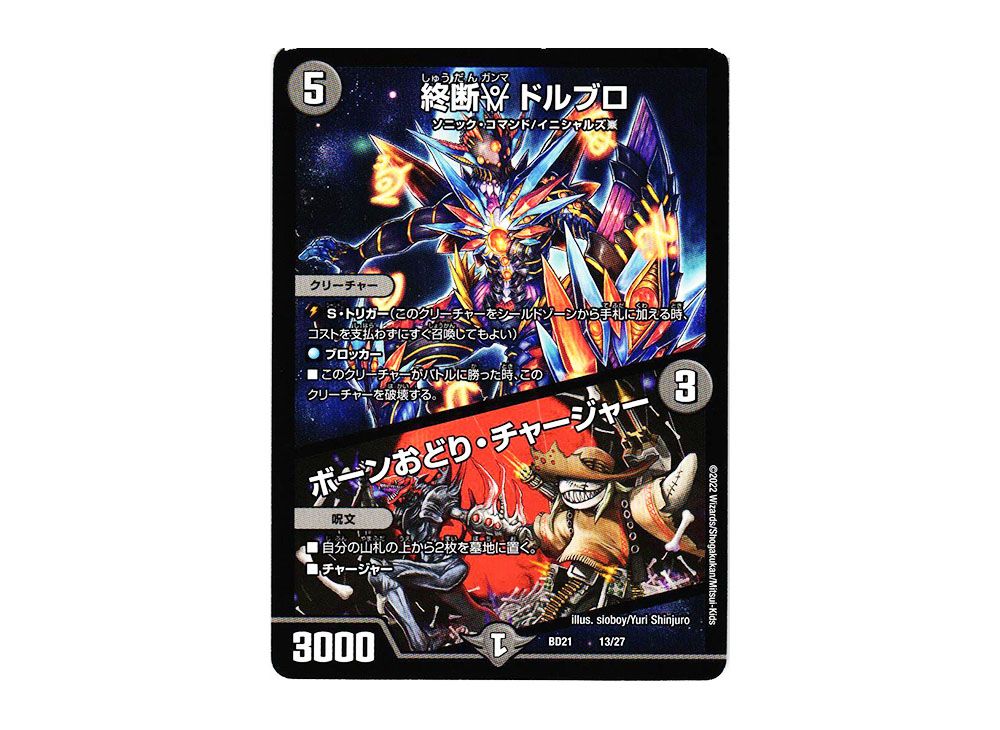 Dorbro Final Forbidden Gamma / Bone Dance Charger [DMBD-21 13/27](Chronicle Dark Side Deck "Big ...