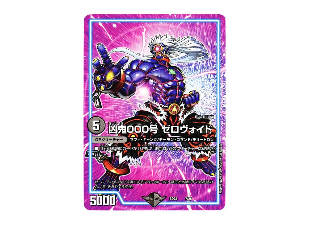 Zerovoid Misfortune Demon 000 [DMBD-22 7/25](Chronicle Dark Side Deck ...