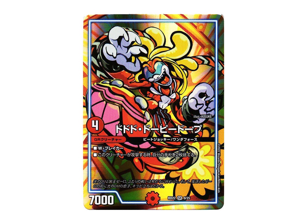 Dododo Dopydope SR [DMBD-22 9/25](Chronicle Dark Side Deck "Zero Birth ...