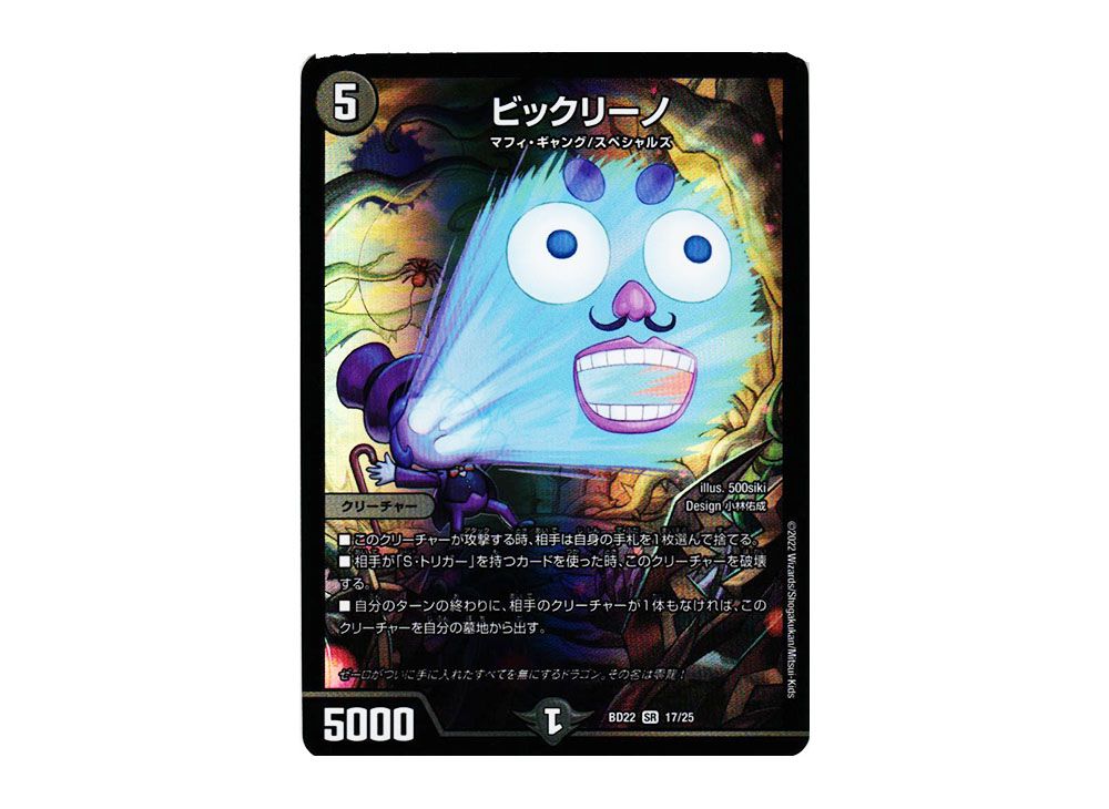 Bikkureeno SR [DMBD-22 17/25](Chronicle Dark Side Deck "Zero Birth") | SNKRDUNK