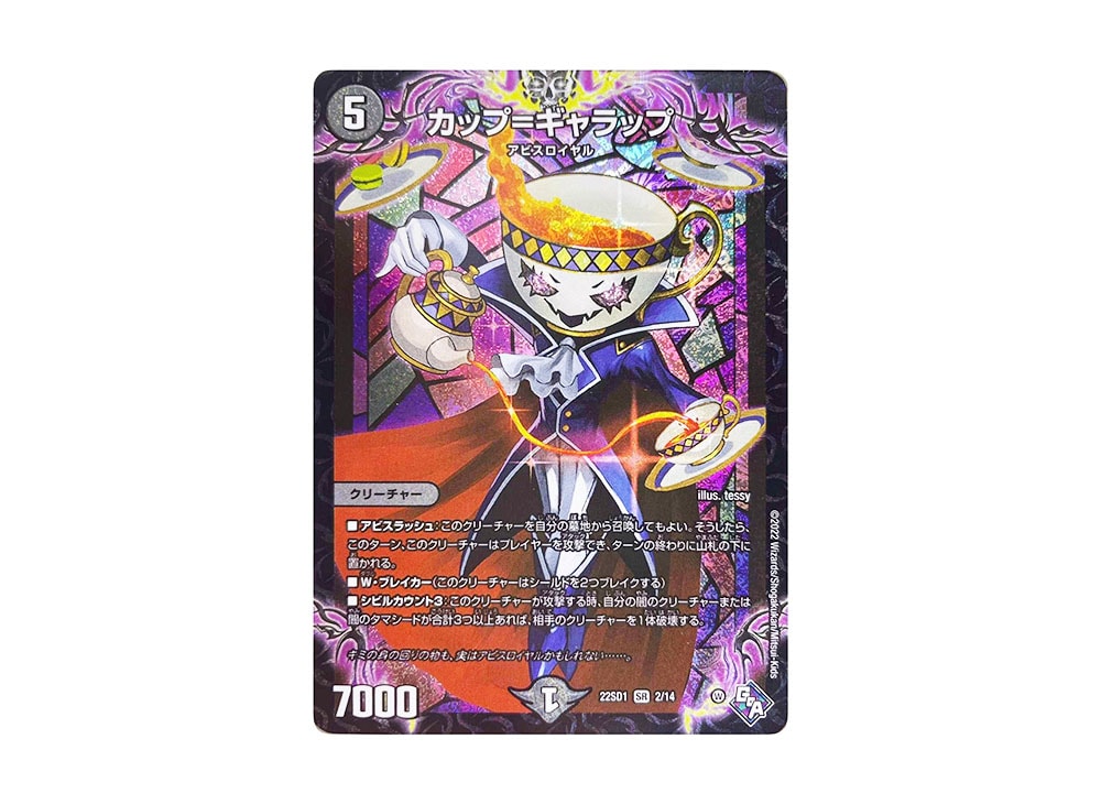 Cup = Gallup SR [DM22-SD1 2/14](Start WIN Deck "Jashin From Abyss") | SNKRDUNK