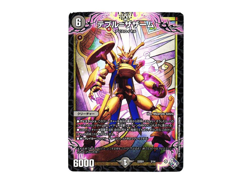 Table = Zazam [DM22-SD1 3/14](Start WIN Deck "Jashin From Abyss") | SNKRDUNK